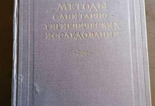 Игнатов Н. К. Методы санит-гигиенич исследований