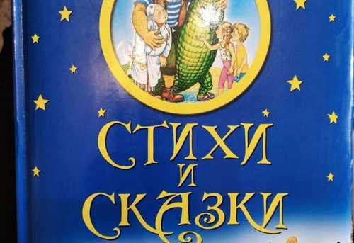 2 книги:Стихи и сказки(К.Чуковский) +Сказки о прин