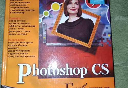 Книга по Photoshop