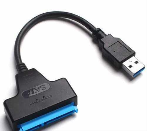 Переходник SATA - USB 3.0 для HDD 2,5" / SSD