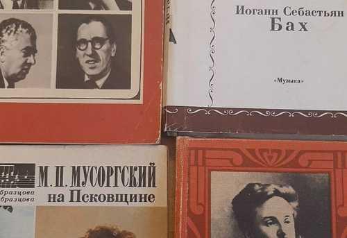 Книги по музыке. Прокофьев,Шопен,Шаляпин,Гинзбург