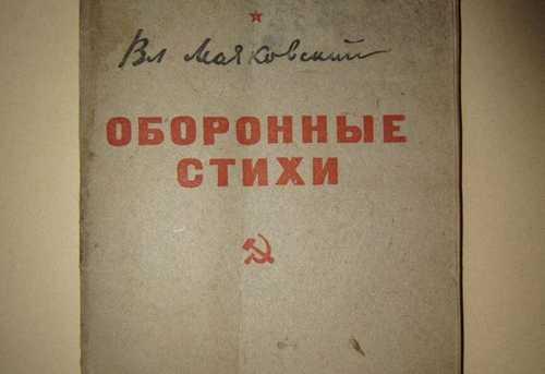 Патриотические и агит. издания 1941-1945. 18 шт