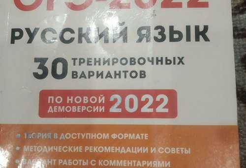 Подготовка к огэ 2022г по русскому языку 9 клас