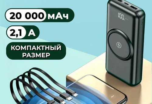 Внешний аккумулятор, 20000 mAh