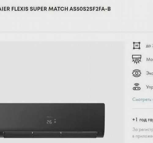 Кондиционер haier flexis super match AS50S2SF2FA-B