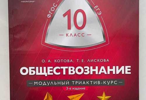 Модульный триактив курс обществознание фгос