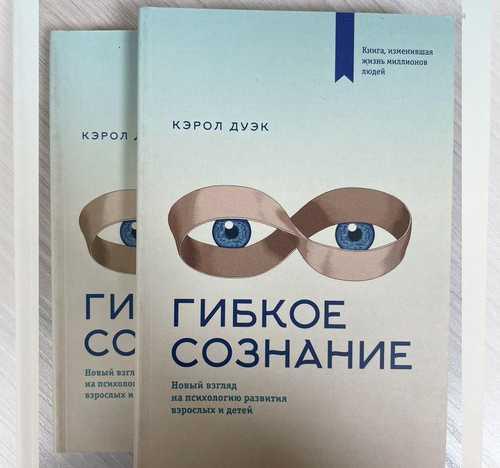 Книга гибкое сознание