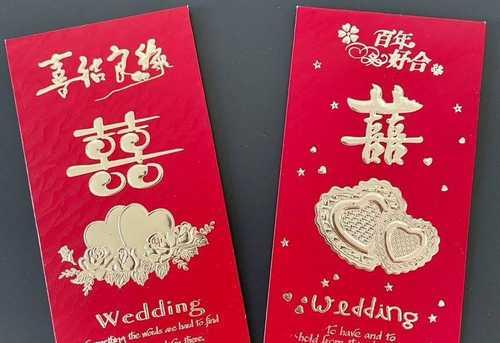 Красный конверт для денег на свадьбу