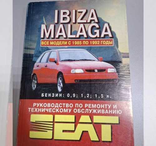 Ibiza malaga книга по ремонту