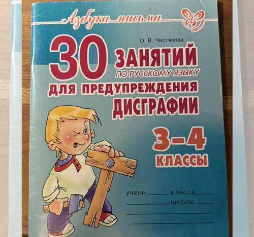 Азбука письма О.В. Чистякова