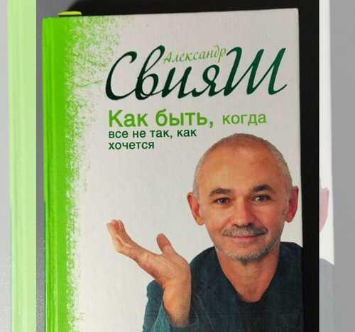 Книга А. Свияш