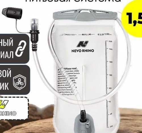 Гидратор Nevo Rhino Hydra 9039 1.5л