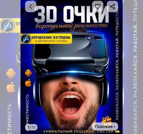 Очки виртуальной реальности vr