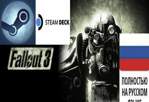 Fallout 3 (Steam/Steam Deck)