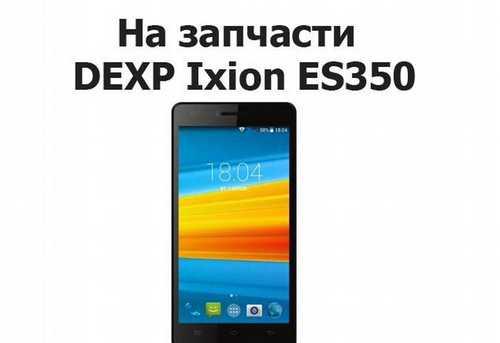 Запчасти от dexp Ixion ES350