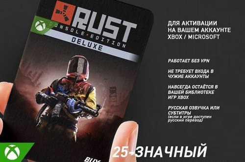 Rust Console Edition - Deluxe ключ активации для x