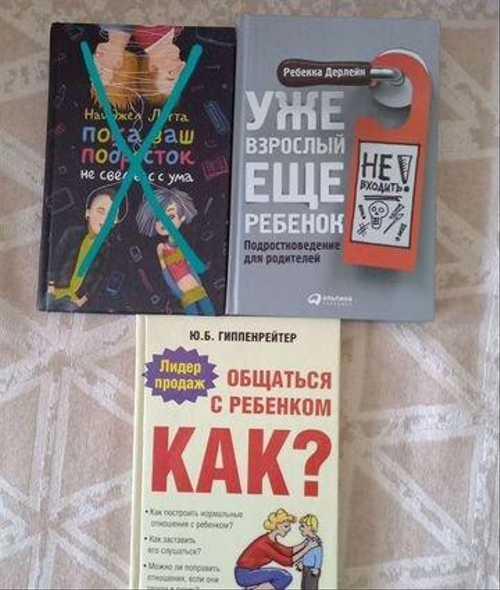 Книги по детско-родительским отношениям