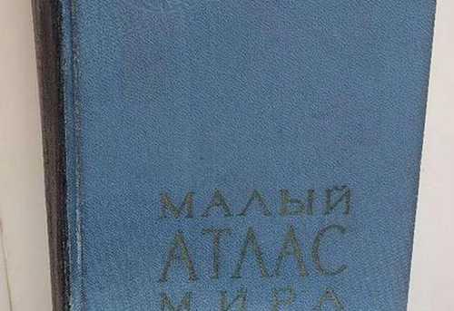 Малый атлас мира 1970г