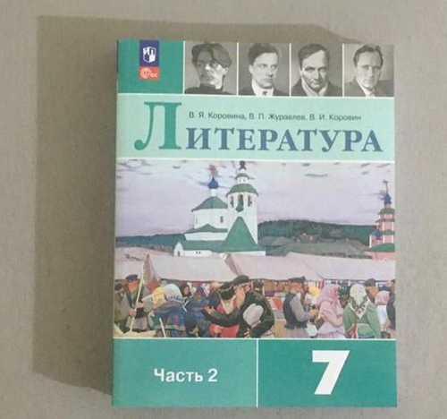 Учебник литература 7 класс 2 часть