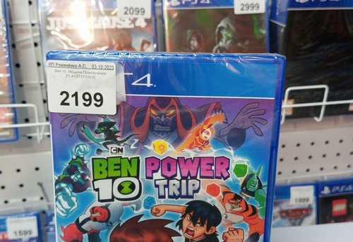 Ben 10: Мощное Приключение ps4