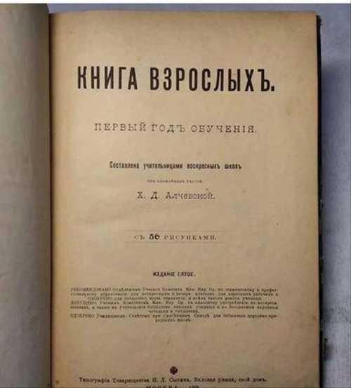 Книга Взрослых 1903 год
