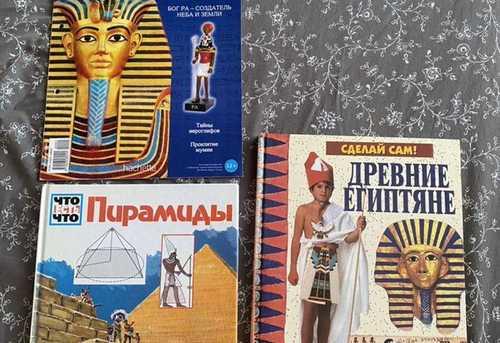 Детские книги про Древний Египет
