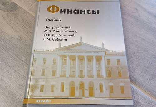 Учебник. Финансы