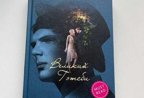 Книга "Великий Гэтсби"