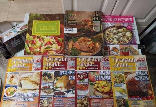Журналы о кулинарии пакетом