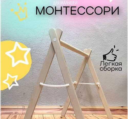 Стойка монтессори