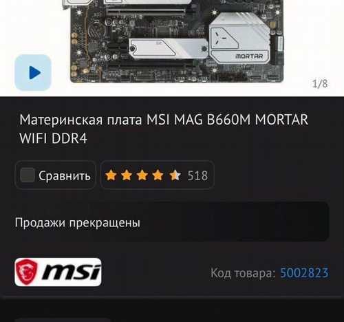 Материнская плата MSI MAG B660M mortar wifi DDR4