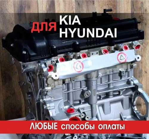 Двигатель G4FG киа, хендай / Мотор kia, hyundai