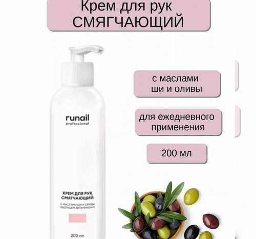 RuNail Крем для рук Смягчающий 200 мл №3832