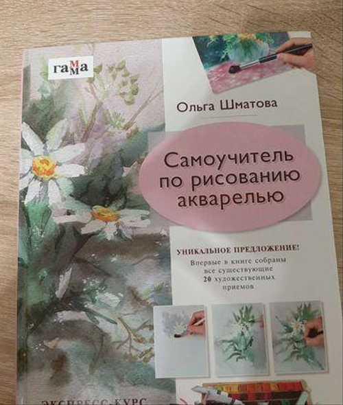 Самоучитель по рисованию акварелью