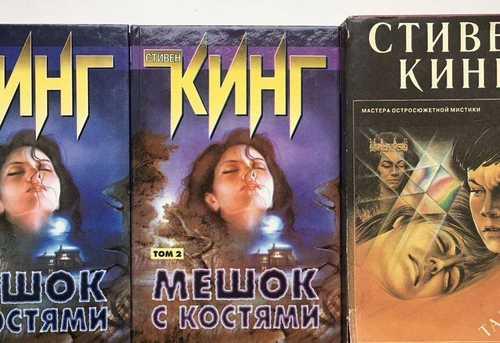 Книги Стивена Кинга