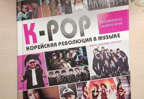 K-POP корейская революция в музыке