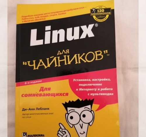 Книга Linux для "чайников"