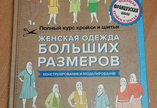 Женская одежда больших размеров. Тереза Жилевска