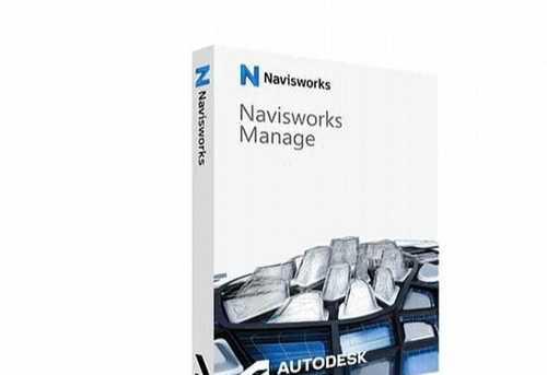 Navisworks Manage 2023, 2024 бессрочная лицензия