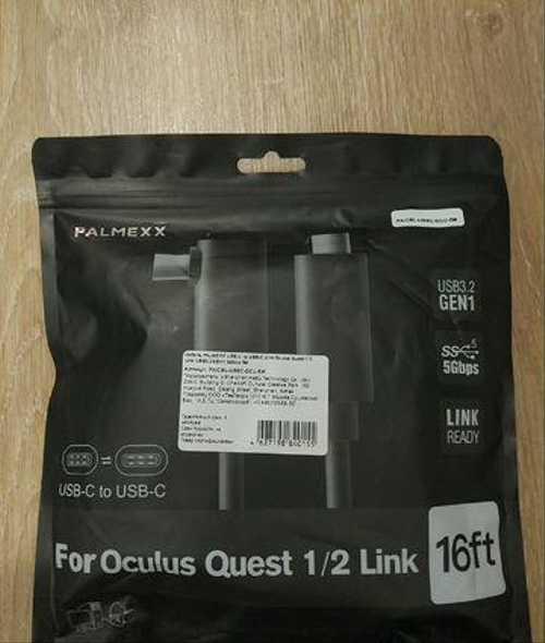 Кабель 5 метров USB-C для Oculus Quest 1/2 USB3.2