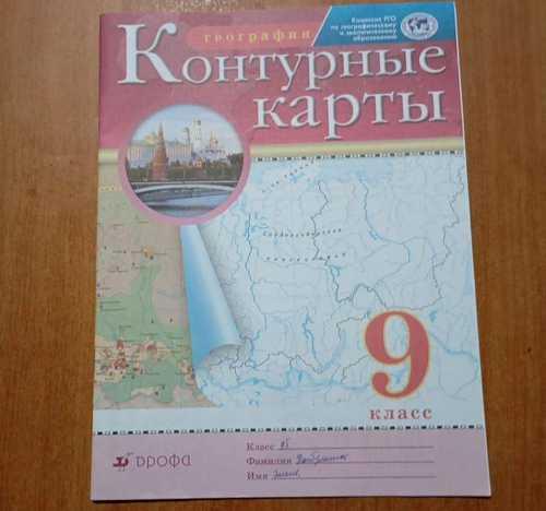 Атлас 8,9 кл, контурные карты 9кл сборник физика