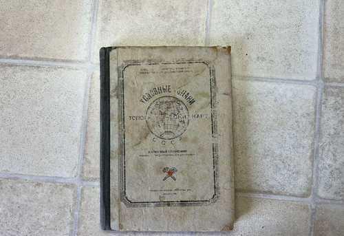 Книга Условные обозначения топографич карт 1953