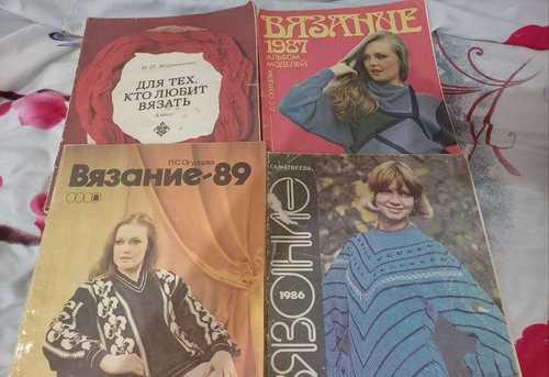 Журналы по вязанию, СССР, винтаж