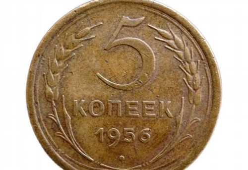 Монета 5 копеек 1956 (2)