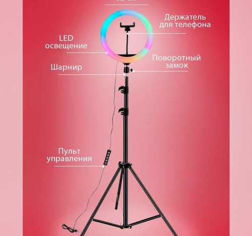 Штатив для телефона с кольцевой лампой