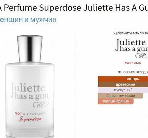 Juliette HAS A GUN Not A Perfume Superdose 10 мл