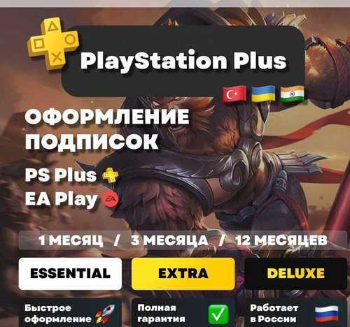 Подписка EA Play / PS Plus / Игры PS4-PS5 / BRha