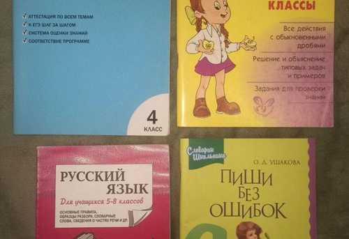 Русский, математика для начальной школы