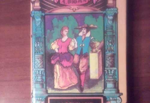 Книги. Александр Дюма(отец)