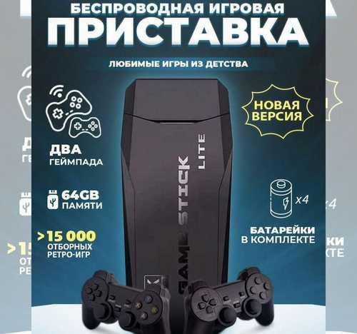 Игровая приставка